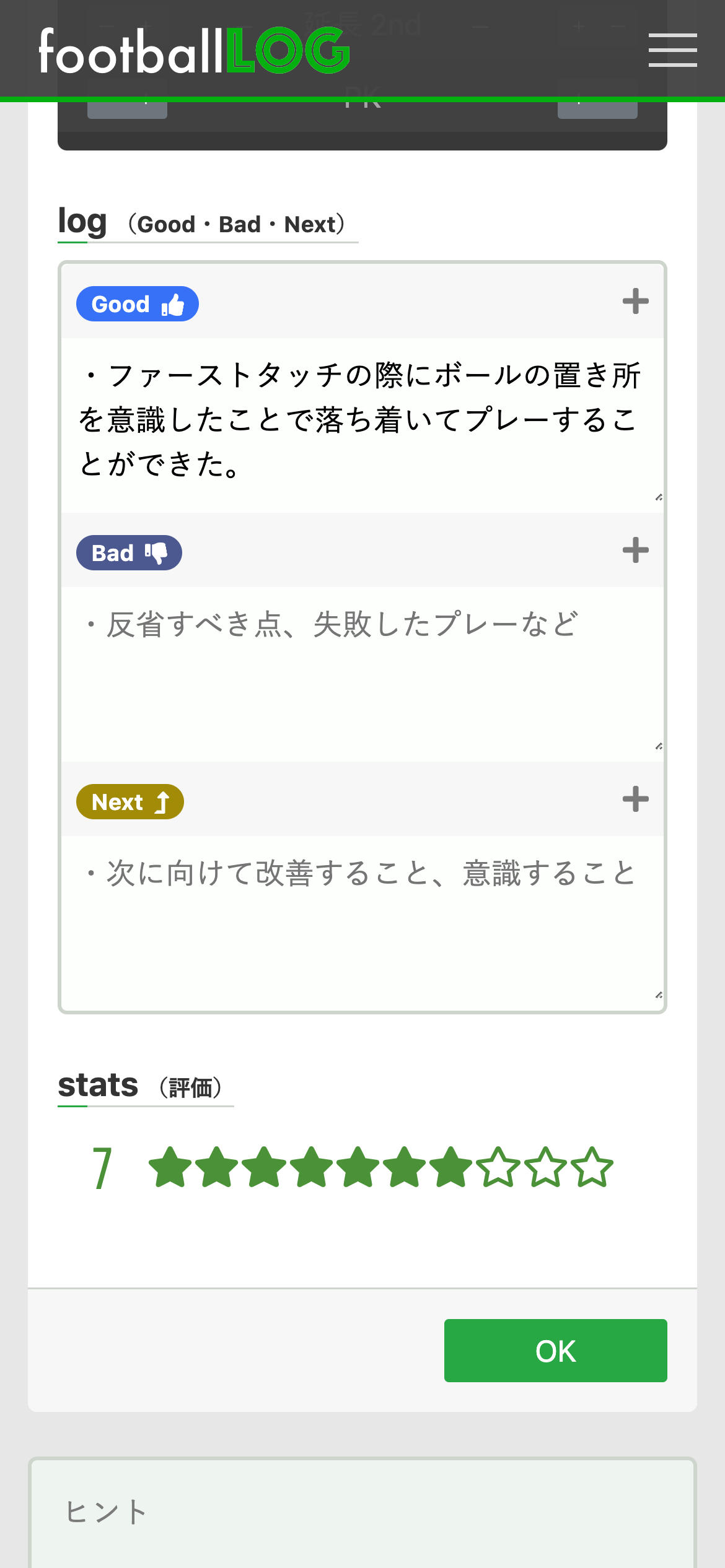 footballLOG [beta] | 成長を加速させるサッカーノート